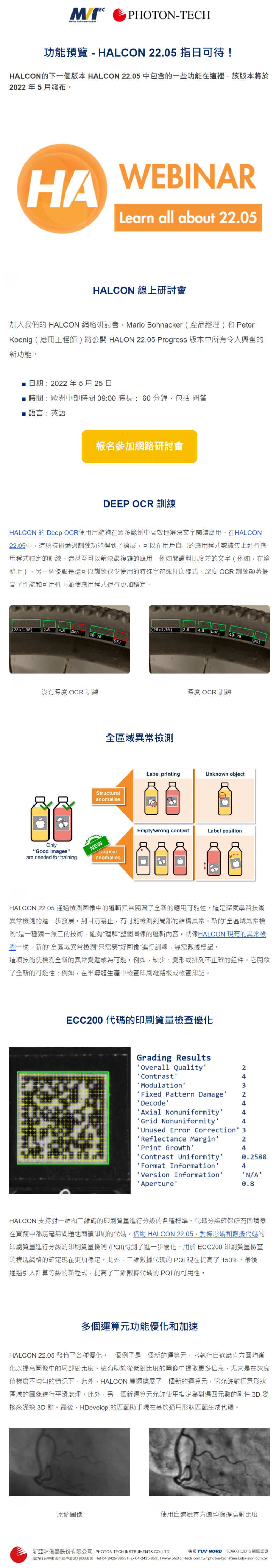 【即刻報名】HALCON 22.05 新版本研討會｜功能預覽 - HALCON 22.05 指日可待！ | 最新消息 | 新亞洲儀器股份有限公司